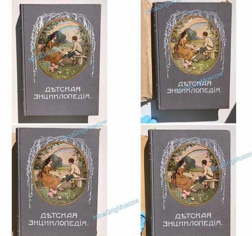 Детская энциклопедия. 7 томов. 1913г. В идеале