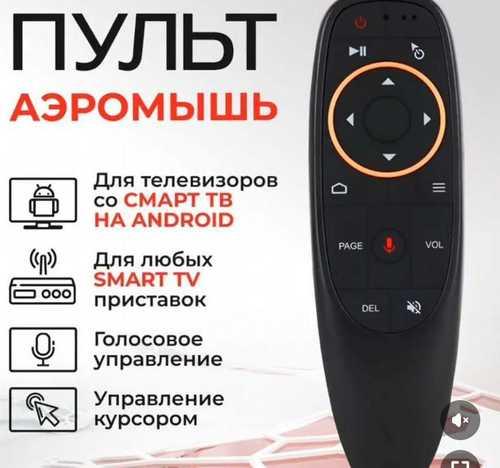 Air mouse g10s с микрофоном