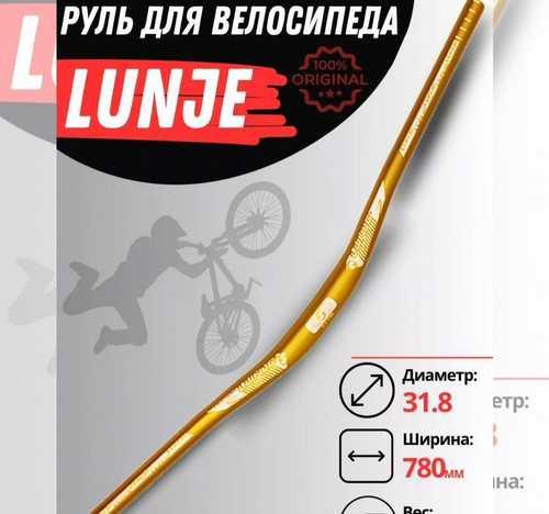 Руль Lunje