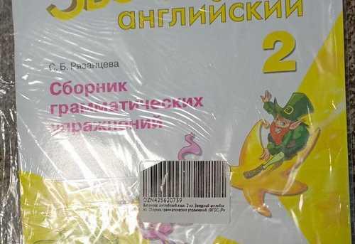 Сборник грамматических упражнений 2 класс | Festima.Ru - Мониторинг ...