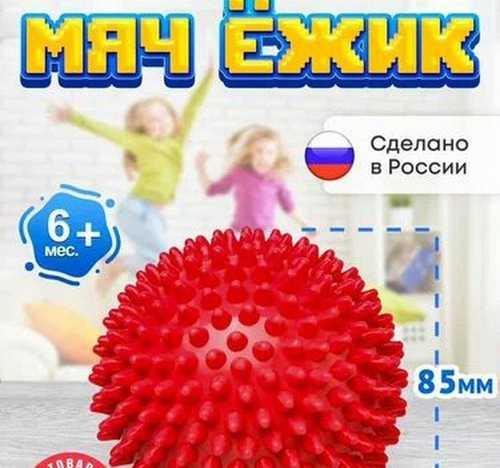 Мяч массажный ёжик 85мм