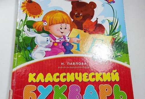 Книга Классический букварь