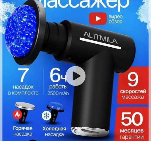 Перкуссионный массажер alitmila