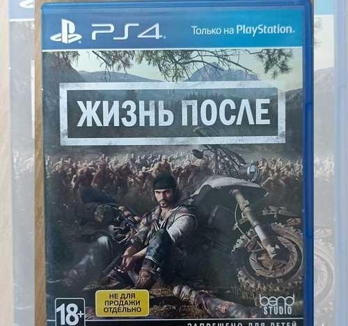 Жизнь после days gone ps4