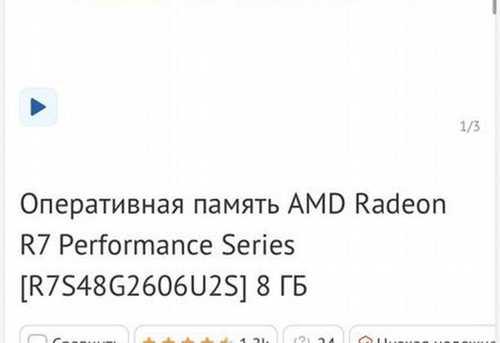 Оперативная память AMD Radeon R7 PerformanceSeries