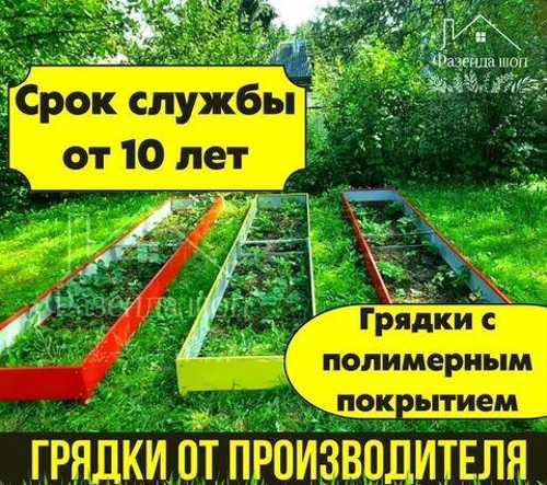 Грядки для полисадника