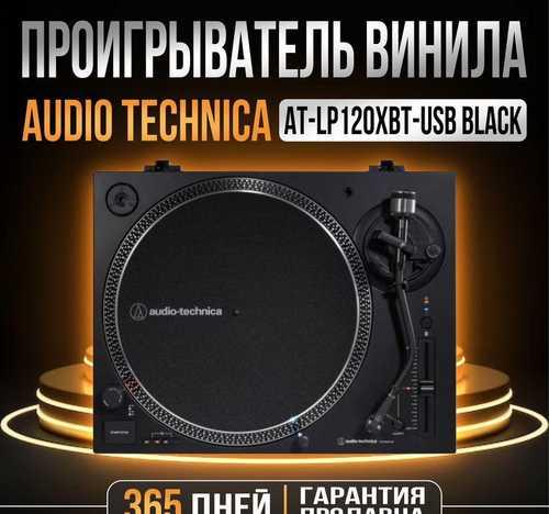 Проигрыватель винила Audio Technica AT-LP120xbtusb