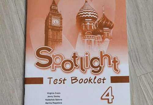 Английский spotlight test 4 класс