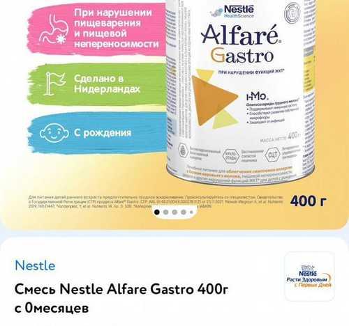 Детская смесь Alfare Gastro