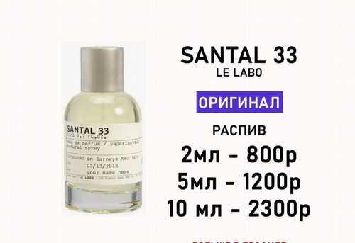 Le Labo santal 33 оригинал распив