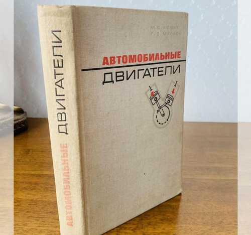 Книга автомобильные двигатели 1971