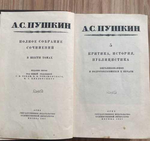 Книга Пушкин 1947 год