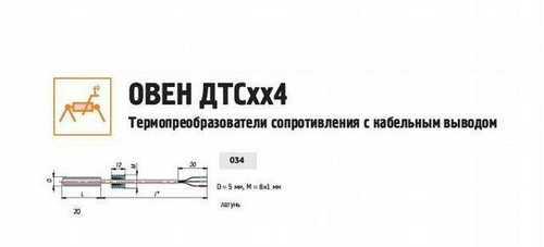 Термопреобразователь сопротивления дтс034-рт100.В3