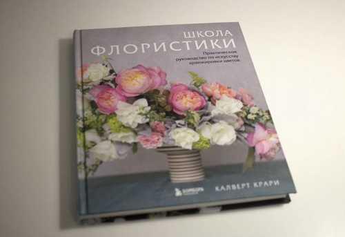 Книга по флористике