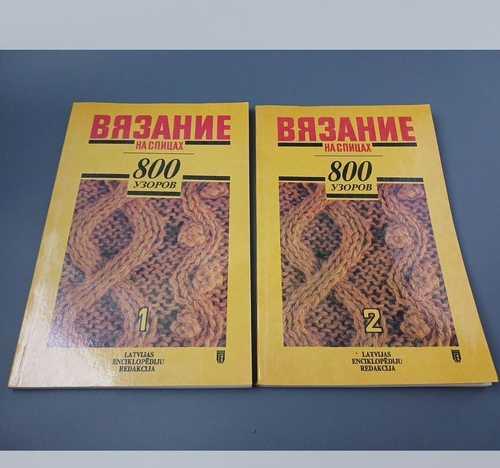 Риекстиня Р. А. Вязание на спицах: 800 узоров. Час