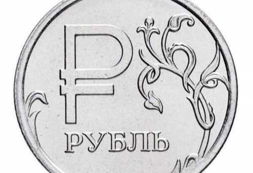 Ммд Монета Россия 2014 год 1 рубль Символ рубля