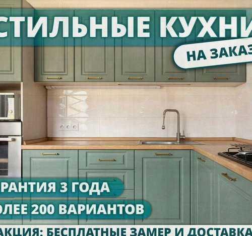 Кухни на заказ по вашим размерам