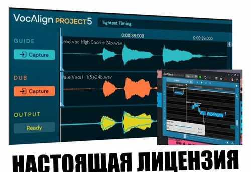 VocAlign Project 5 + RePitch (оф.лицензия)