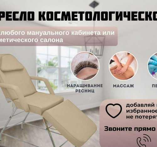 Кресло косметлогическое