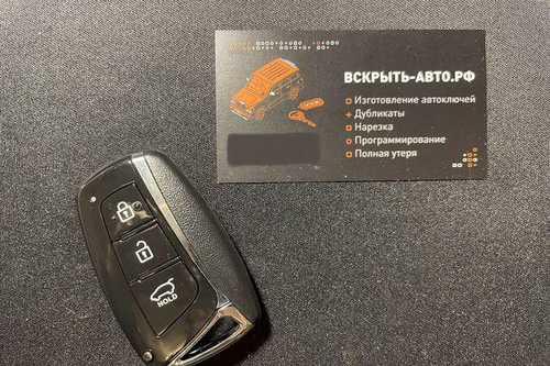 Смарт ключ для автомобиля hyundai