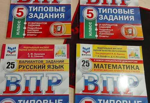 Впр 5 класс