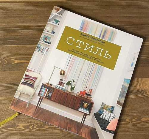 Книга для дизайнера интерьера