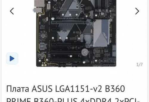 Комплект i5 9500f + Asus prime b360 plus