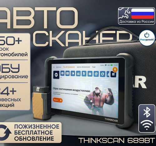 Автосканер thinkscan 689 BT