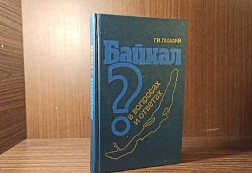 Г.И. Галазий Байкал в вопросах и ответах 1988