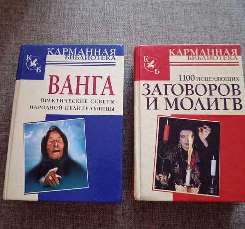 Книги Ванги