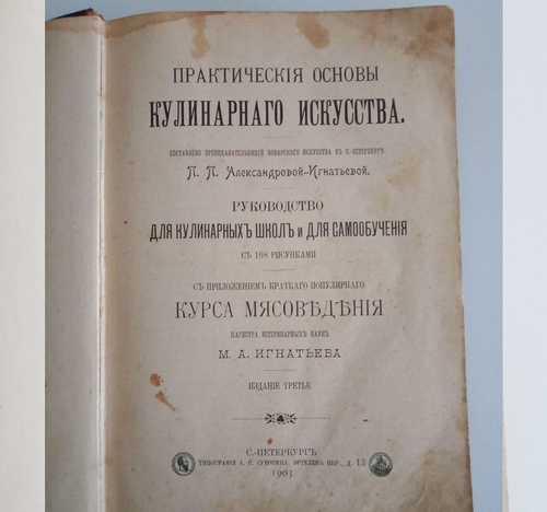 Кулинарная книга 1903г