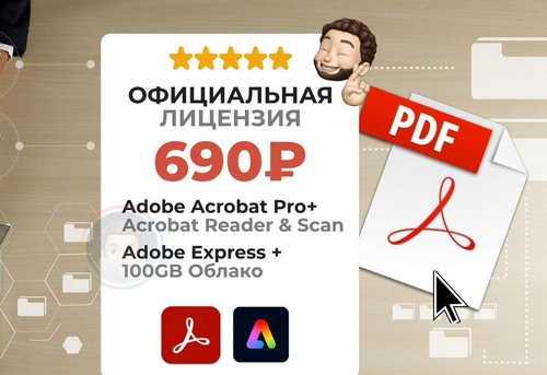 Adobe Acrobat Pro Лицензия 1/3/12 мес