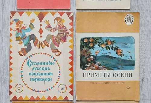 Детские книги СССР младшего школьного возраста