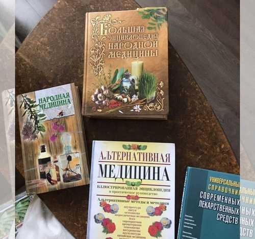 Книги по народной медицине