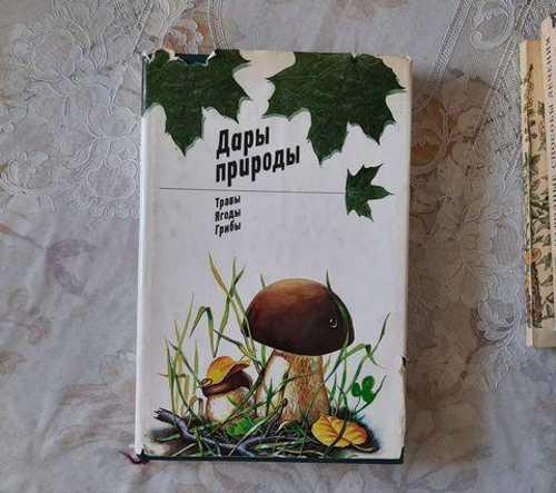 Лекарственные растения книги