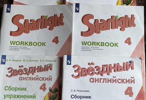 Учебник английского языка 4 класс Starlight