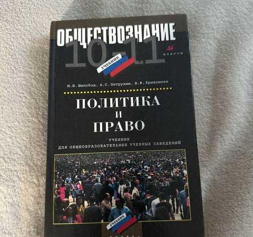 Учебник обществознание 10-11 класс