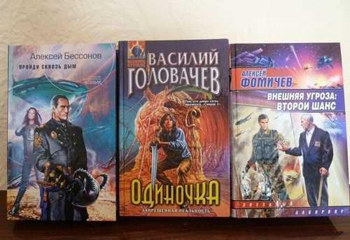 Книги российских фантастов