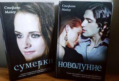 Книги Стефани Майер