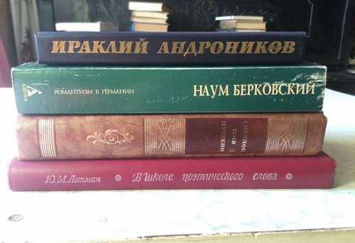 Книги по литературоведению и эстетике