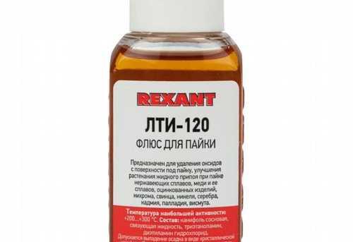 Флюс для пайки rexant лти-120