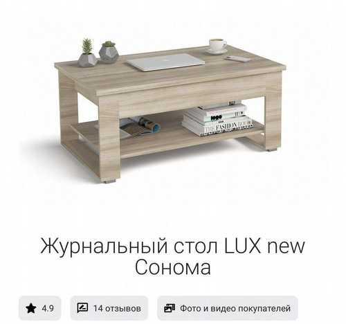 Журнальный стол странсформер LUX new Сонома