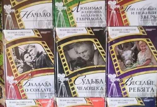 DVD "Великие советские фильмы"