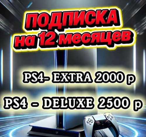Подписка ps plus