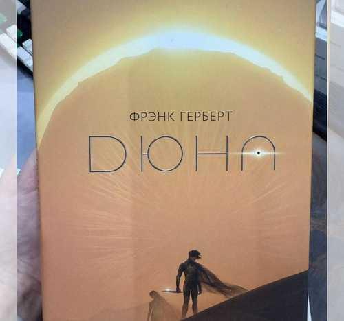 Книга Дюна - Фрэнк Герберт