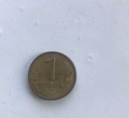 1 рубль 1992г