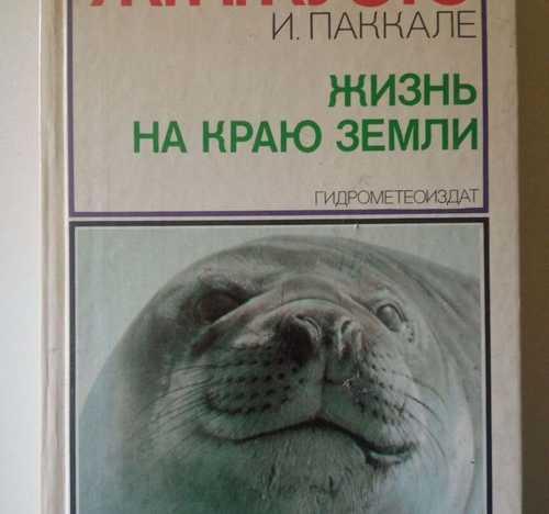 Книги Жак ив Кусто