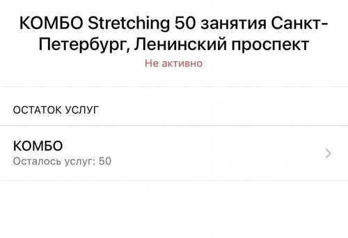 Абонемент lady stretch