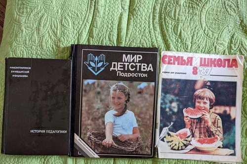 Книги ссср. Педагогика, воспитание