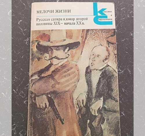 Книга СССР "Мелочи жизни"